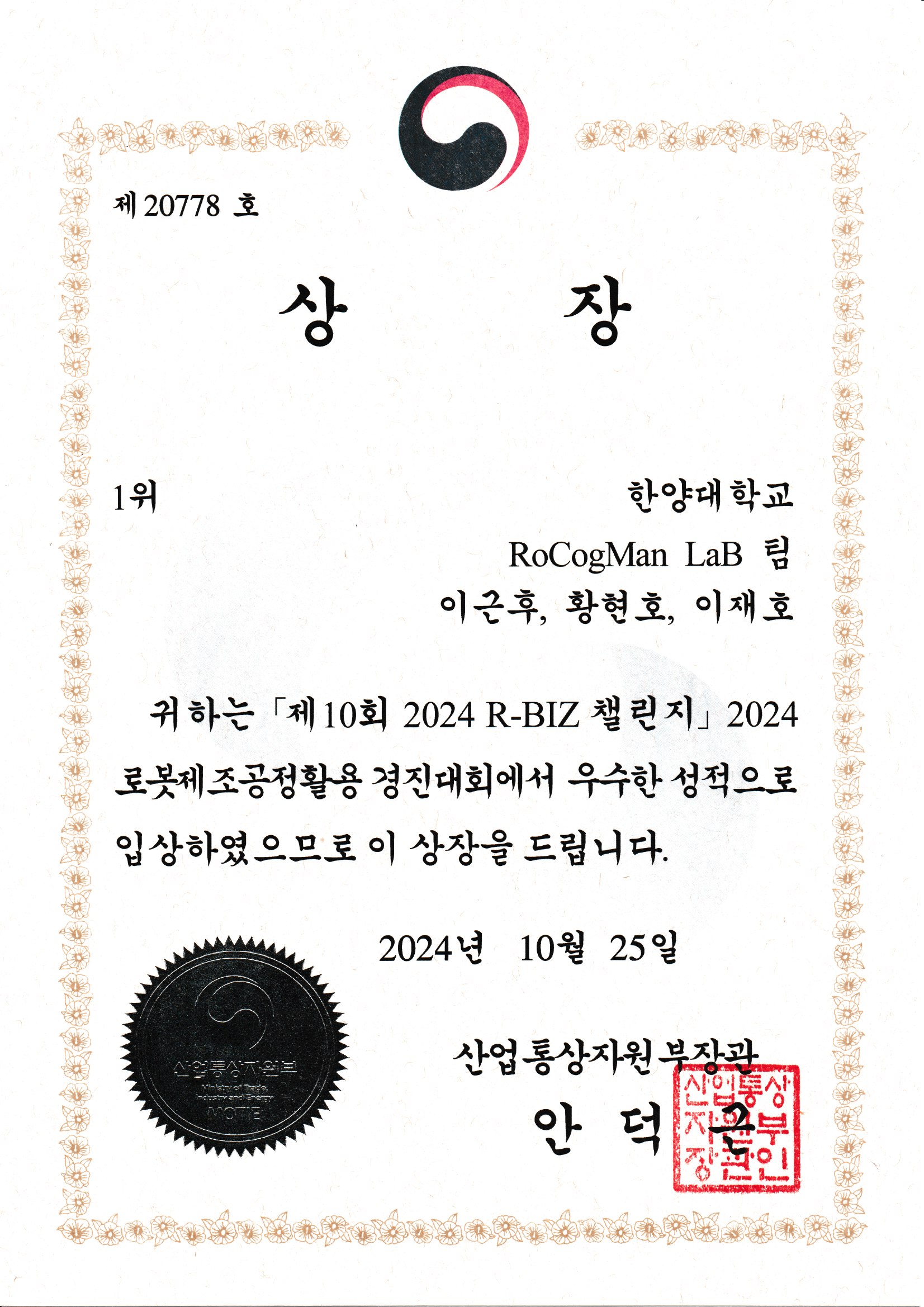 2024 로봇제조공정활용 경진대회 최우수상 수상